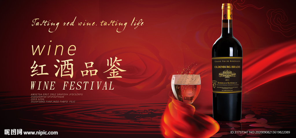 红酒品鉴会 红酒海报背景板设计图广告设计广告设计设计图库昵图网