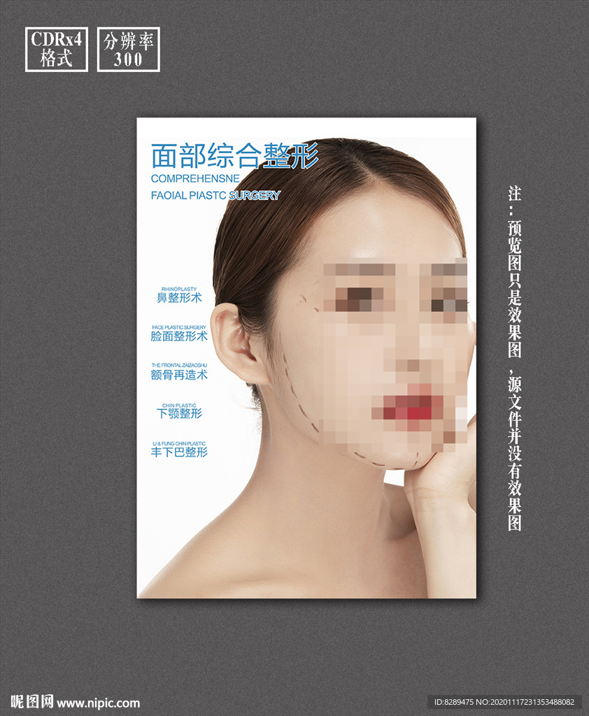 美容整形海报设计图海报设计广告设计设计图库昵图网