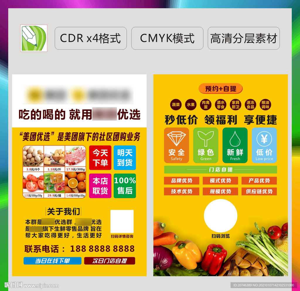 美团传单设计图dm宣传单广告设计设计图库昵图网