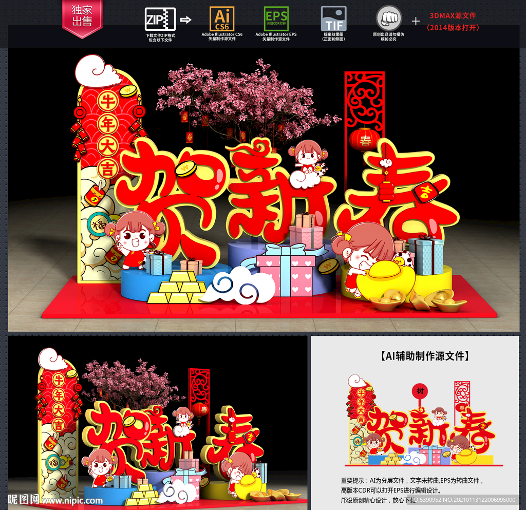 春节氛围布置设计图 广告设计 广告设计 设计图库 昵图网