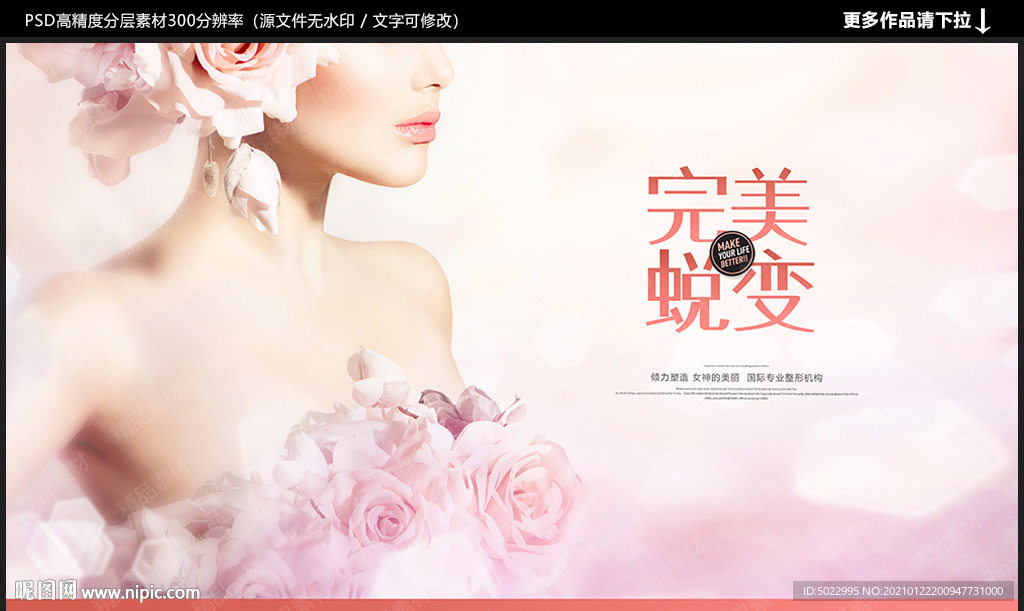 整形设计图海报设计广告设计设计图库昵图网