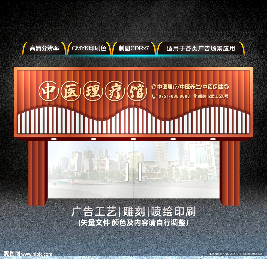 中医理疗馆门头设计图其他广告设计设计图库昵图网