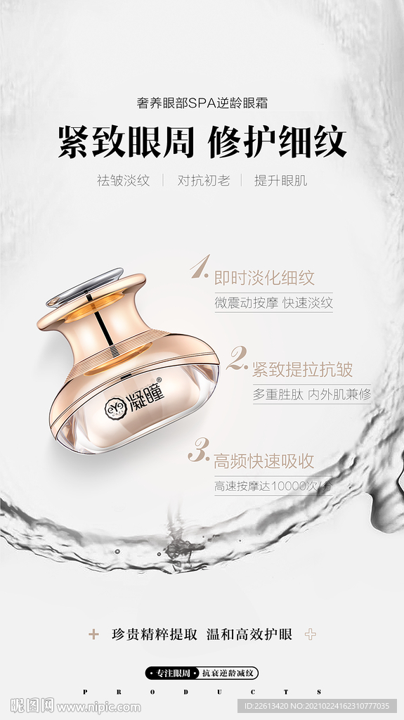 眼部祛皱抗衰海报设计图图片素材其他设计图库昵图网