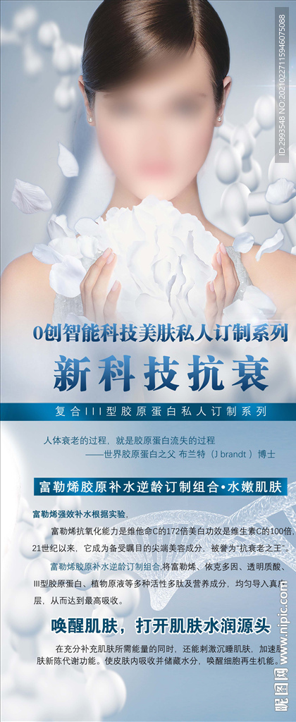 美容护肤图睛设计图广告设计广告设计设计图库昵图网