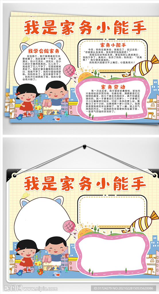 我是家务小能手手抄报小报模版设计图海报设计广告设计设计图库昵图网