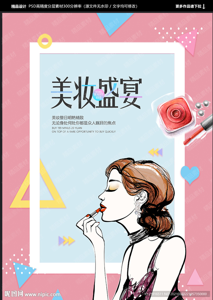美妆海报设计图海报设计广告设计设计图库昵图网
