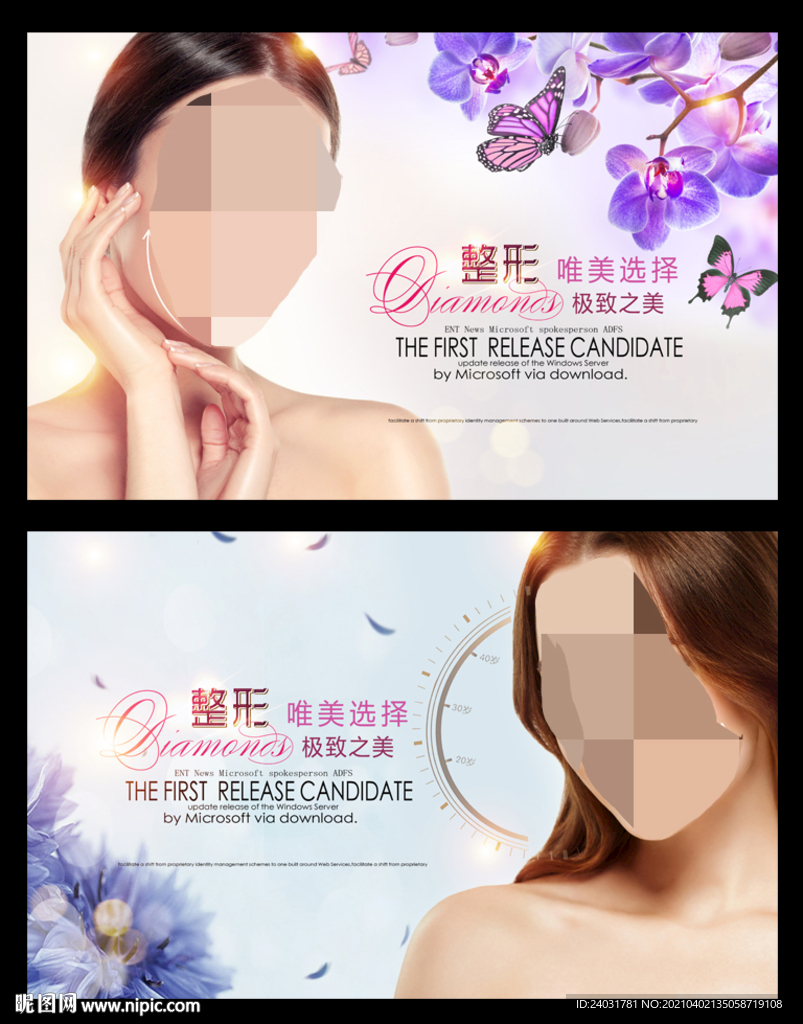 整形设计图海报设计广告设计设计图库昵图网