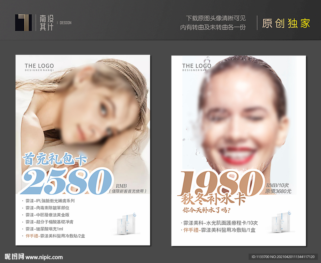 医美活动海报设计图海报设计广告设计设计图库昵图网