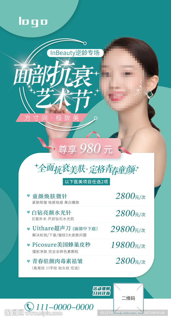 抗衰设计图海报设计广告设计设计图库昵图网