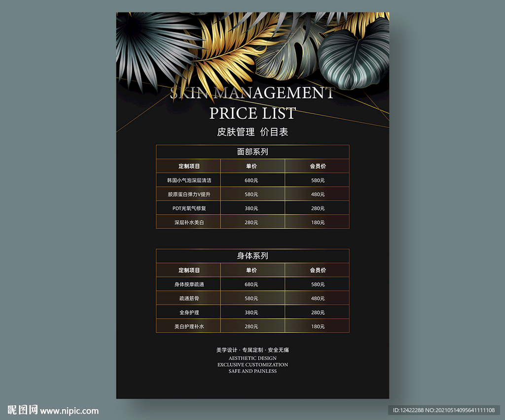 皮肤管理价目表设计图dm宣传单广告设计设计图库昵图网