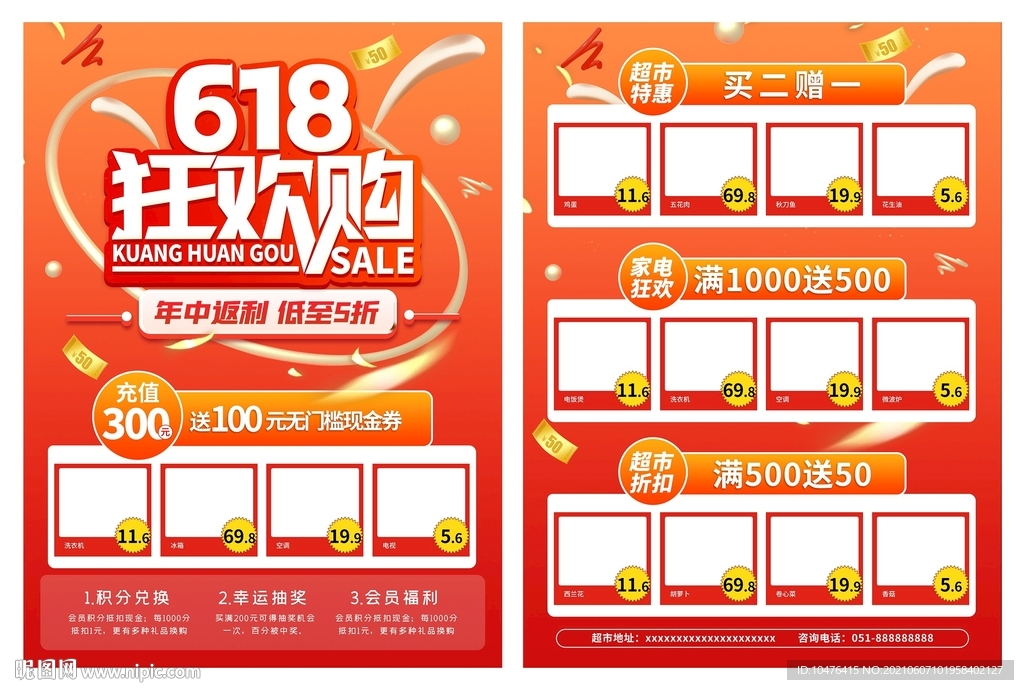 618 狂欢购设计图__DM宣传单_广告设计_设计图库_昵图网