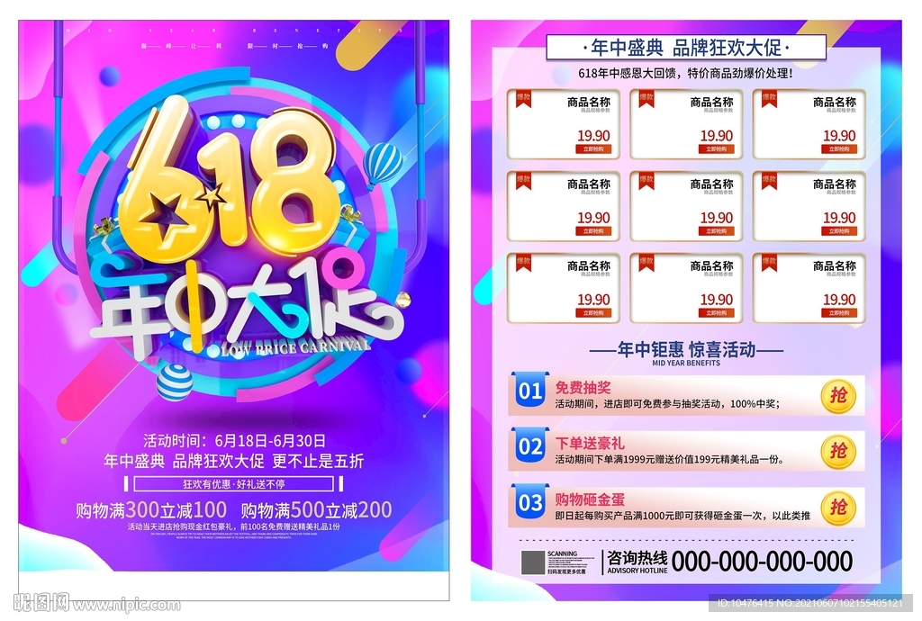 618 年中大促设计图__DM宣传单_广告设计_设计图库_昵图网nipic.com