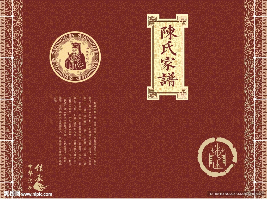 陈氏家谱封面设计图传统文化文化艺术设计图库昵图网
