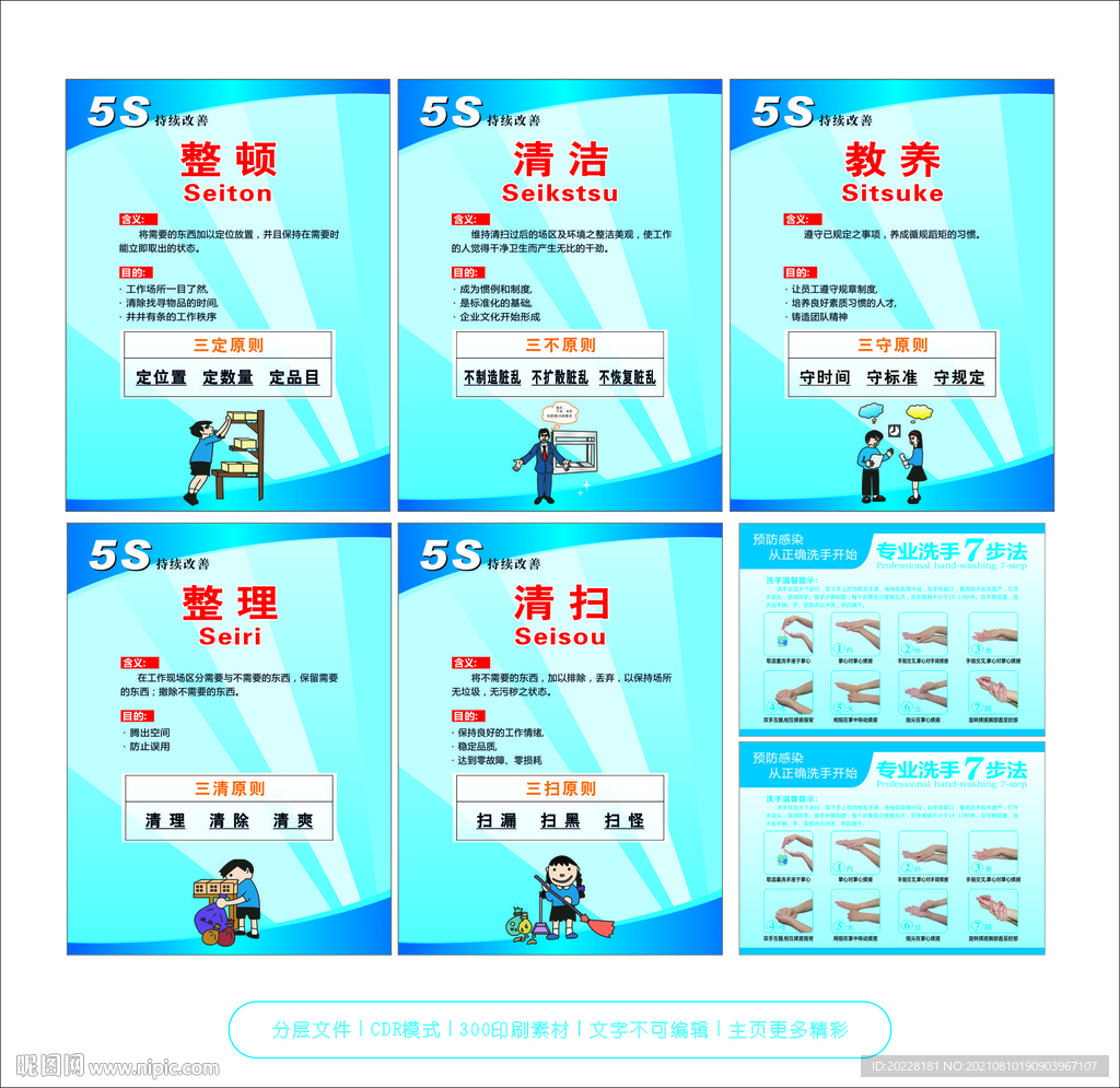 5S管理喷设计图__广告设计_广告设计_设计图库_昵图网nipic.com