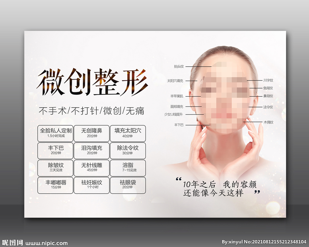 微创整形设计图psd分层素材psd分层素材设计图库昵图网