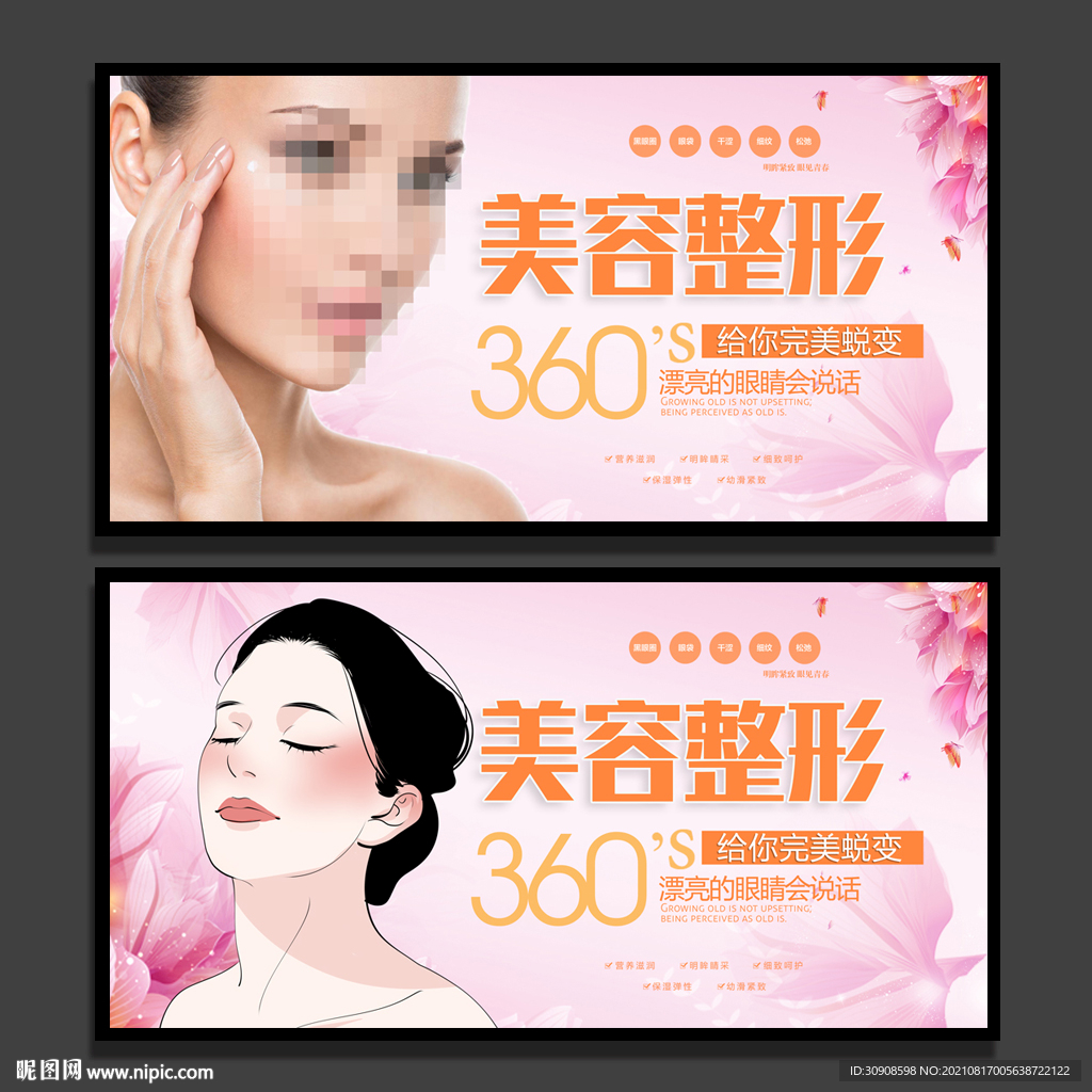 美容设计图海报设计广告设计设计图库昵图网