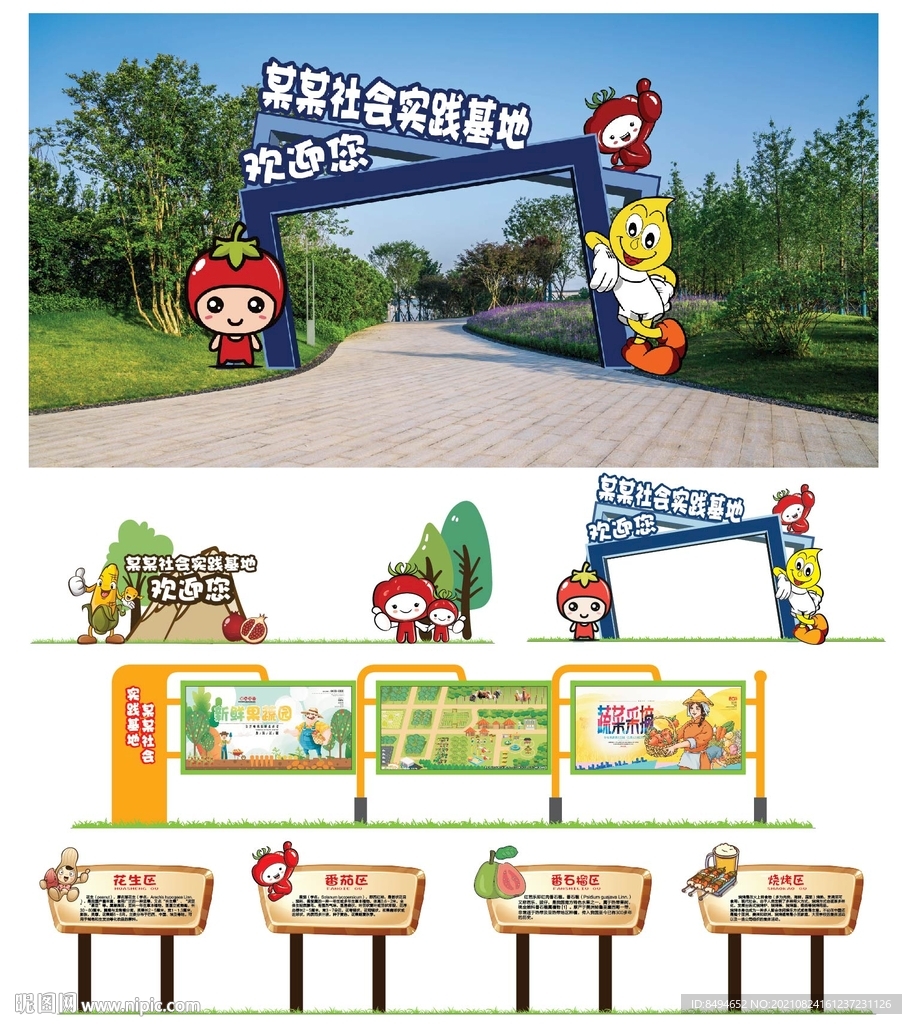 社会实践 学生基地 采摘基地设计图广告设计广告设计设计图库昵图网