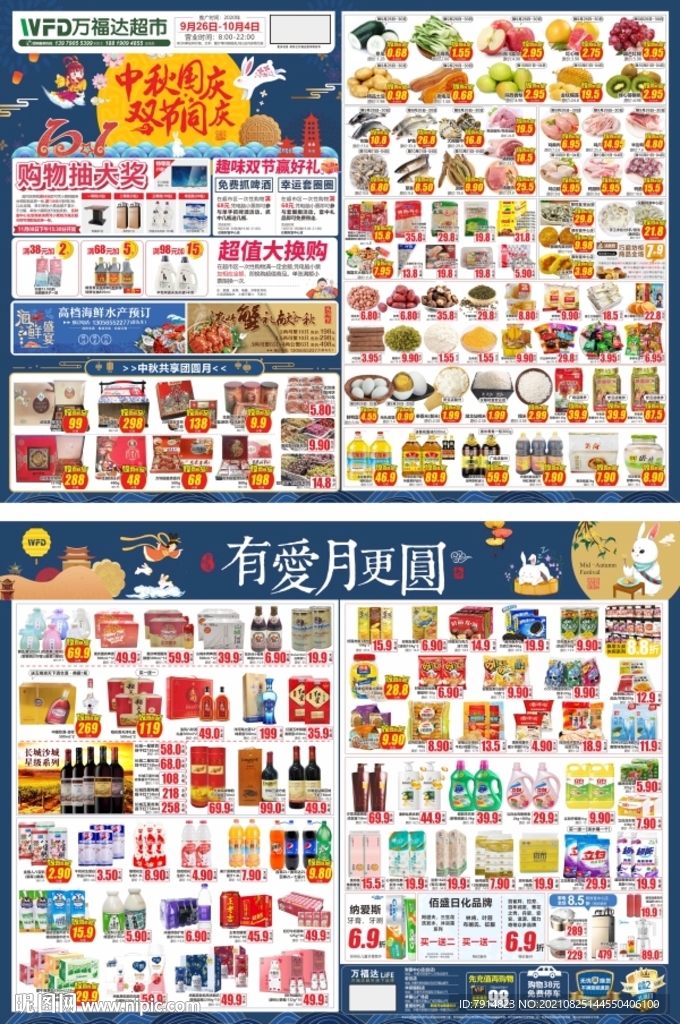 中秋国庆超市海报 Dm设计图dm宣传单广告设计设计图库昵图网