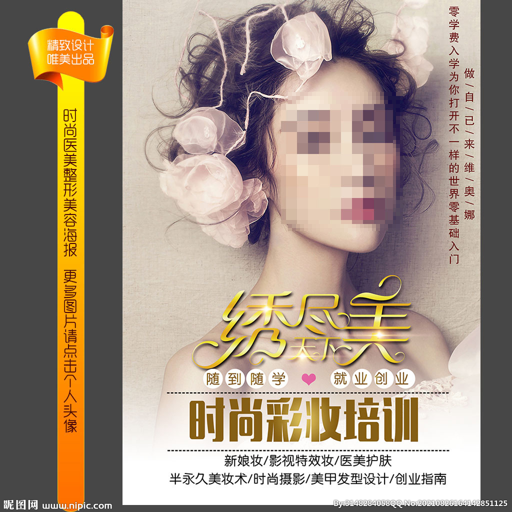 彩妆培训设计图海报设计广告设计设计图库昵图网