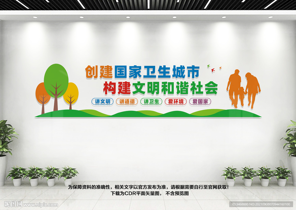创卫文化墙设计图展板模板广告设计设计图库昵图网