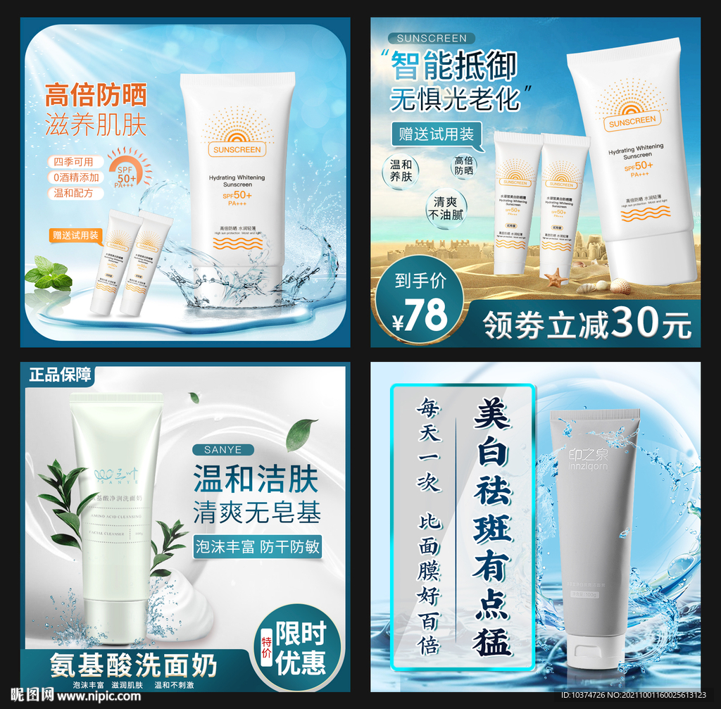 防晒霜洁面乳化妆品主图源文件设计图psd分层素材psd分层素材设计图库昵图网