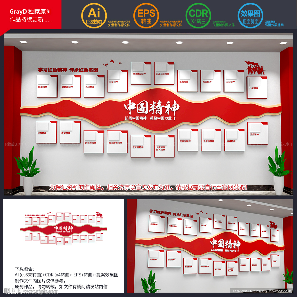 中国精神文化墙设计图广告设计广告设计设计图库昵图网