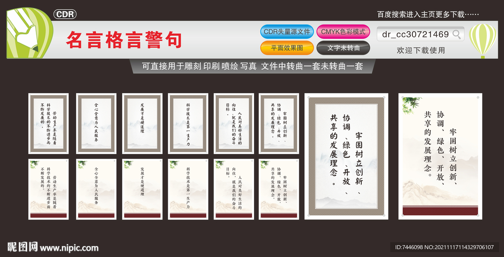 名言格言警句设计图展板模板广告设计设计图库昵图网
