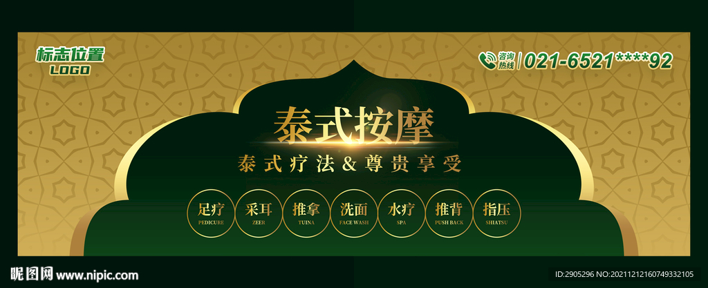 泰式按摩门店横幅广告设计图海报设计广告设计设计图库昵图网