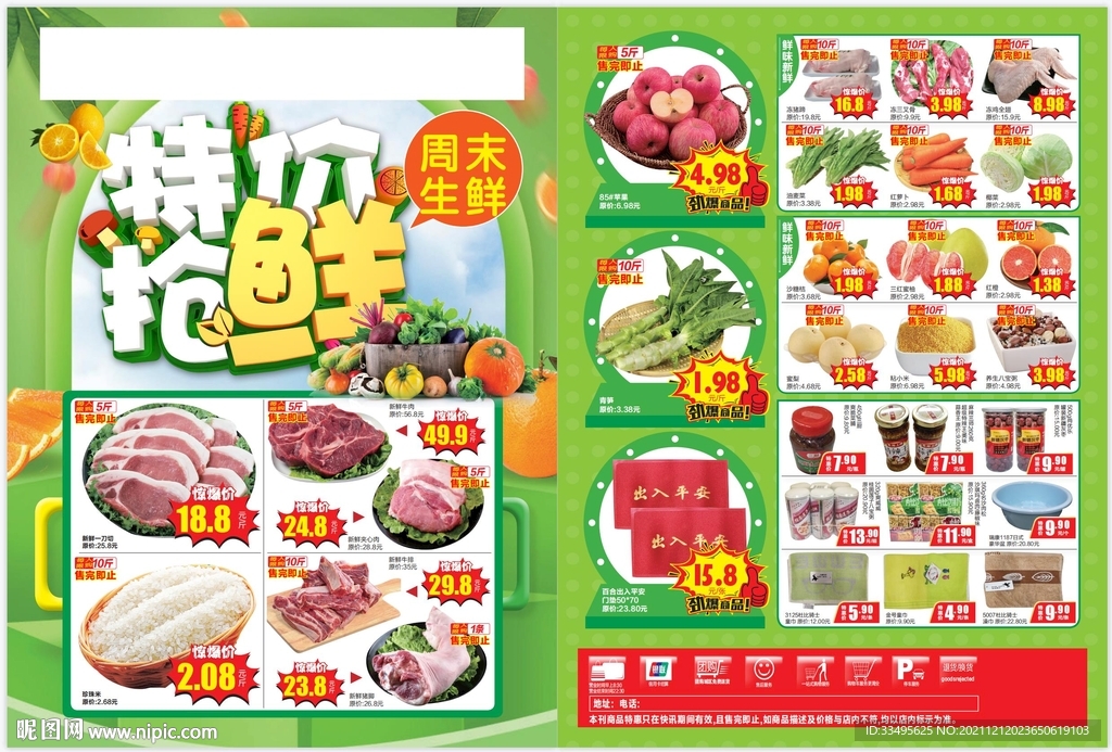 超市周末抢鲜海报 超市dm设计设计图dm宣传单广告设计设计图库昵图网