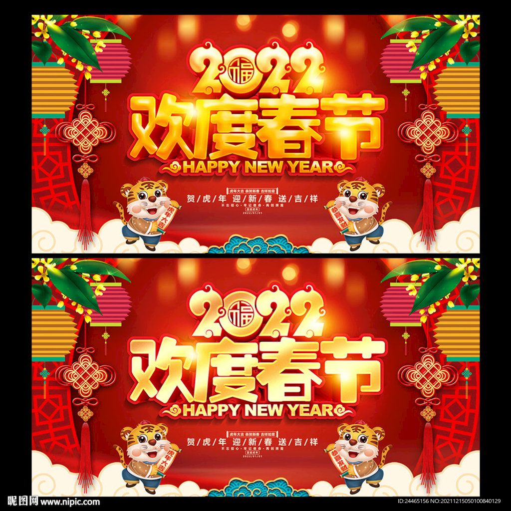 2022欢度春节设计图 海报设计 广告设计 设计图库 昵图网