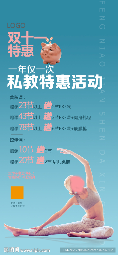 健身房私教活动展架设计图海报设计广告设计设计图库昵图网