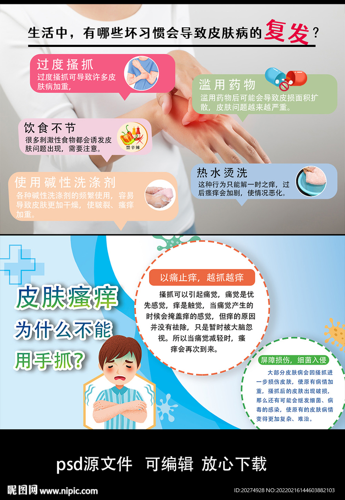 皮肤病 设计图dm宣传单广告设计设计图库昵图网