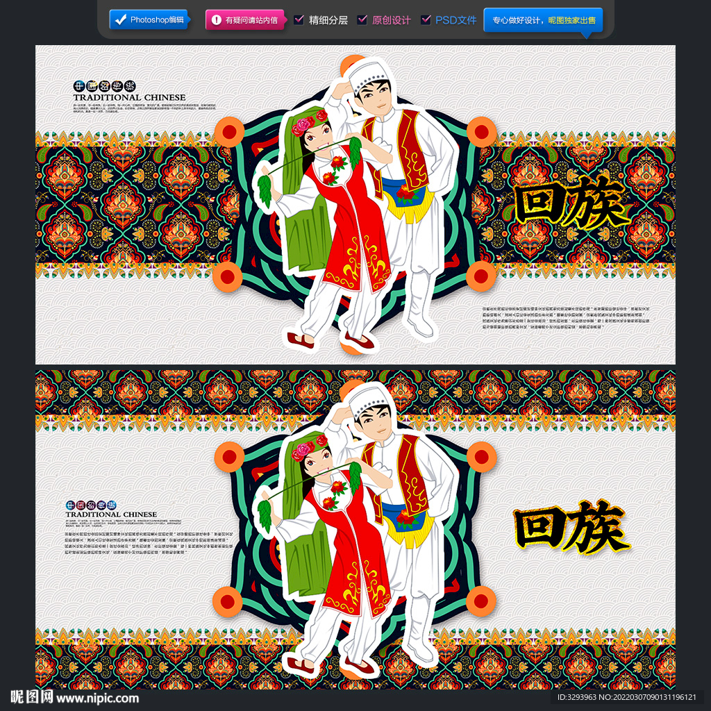 回族设计图广告设计广告设计设计图库昵图网