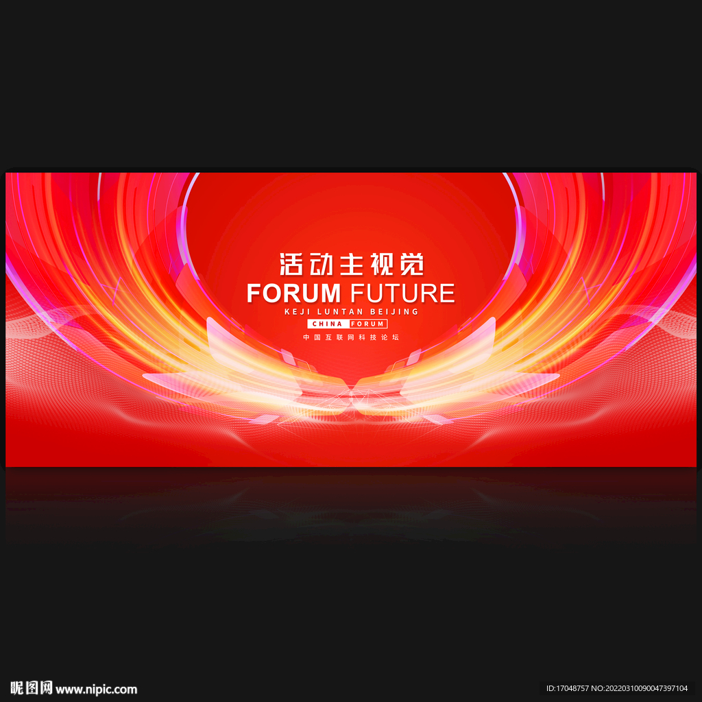 红色会议kv主视觉背景设计图__展板模板_广告设计_设计图库_昵图网