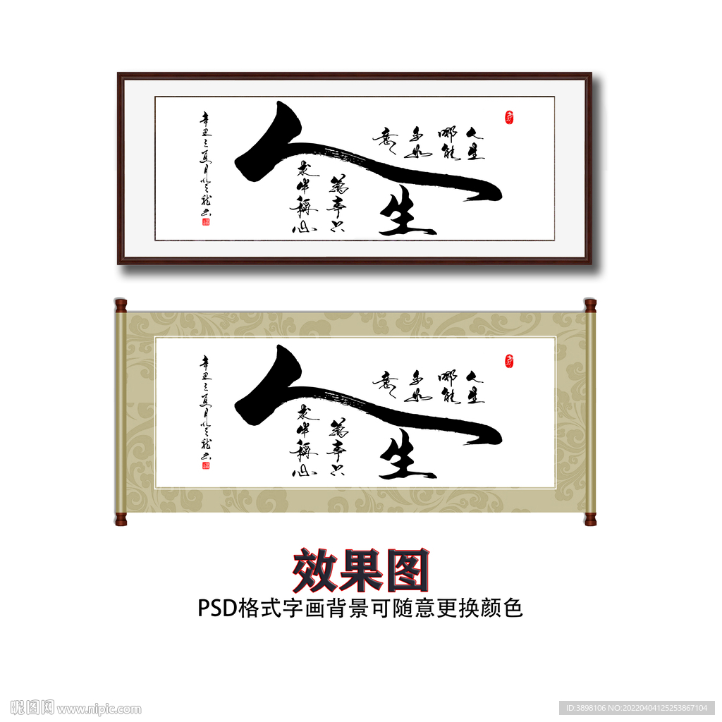 毛笔书法人生字画设计图绘画书法文化艺术设计图库昵图网