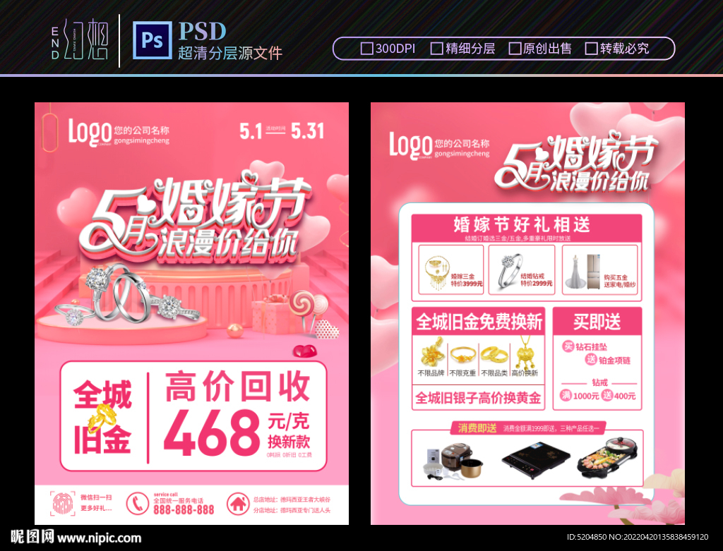 婚嫁节dm设计图dm宣传单广告设计设计图库昵图网