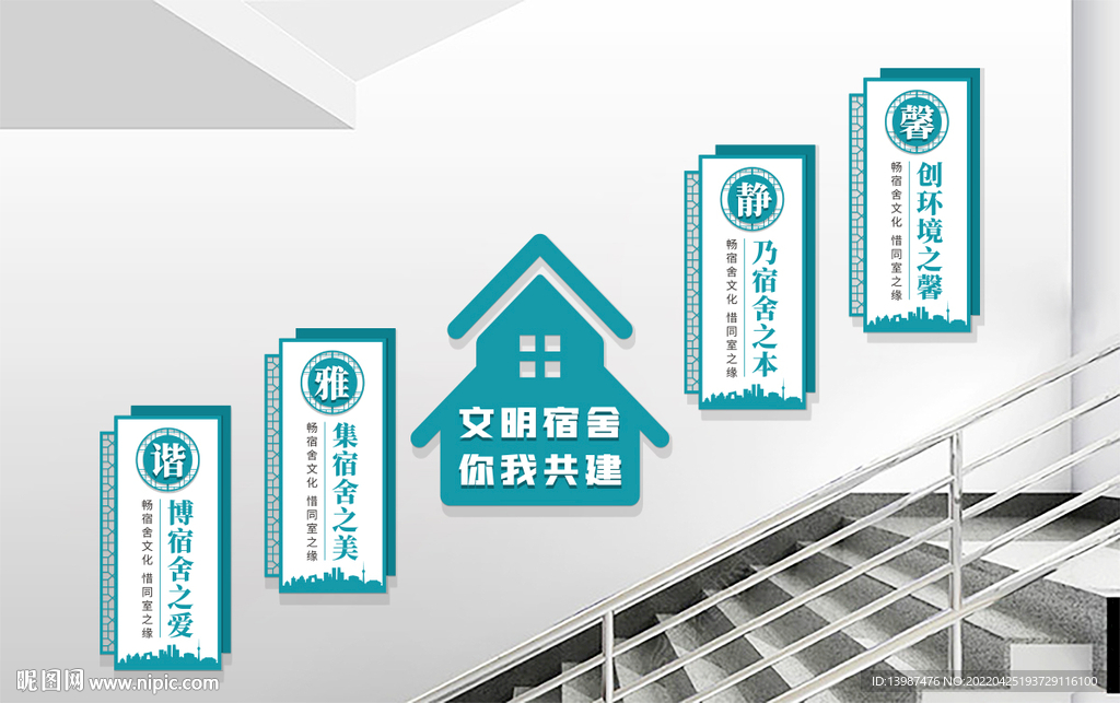 校园宿舍楼梯文化墙设计图广告设计广告设计设计图库昵图网