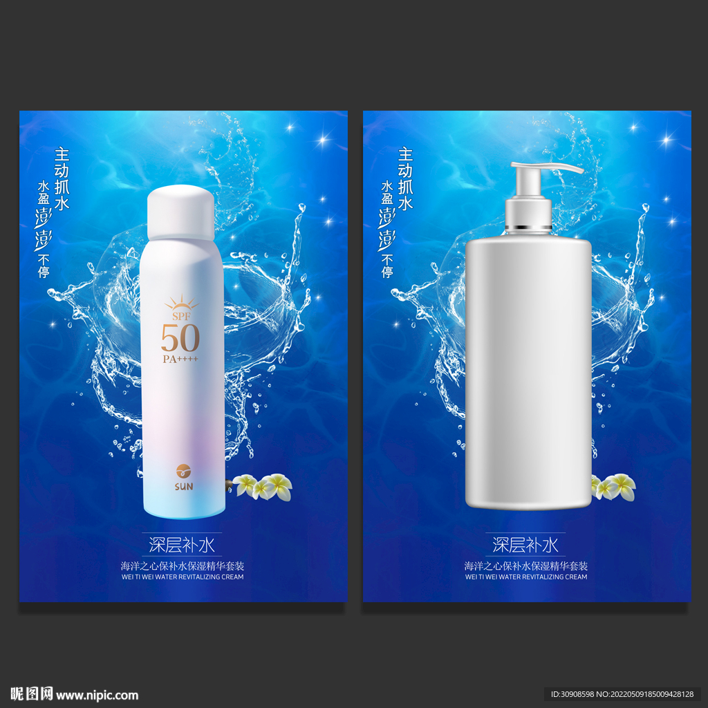 化妆品设计图海报设计广告设计设计图库昵图网