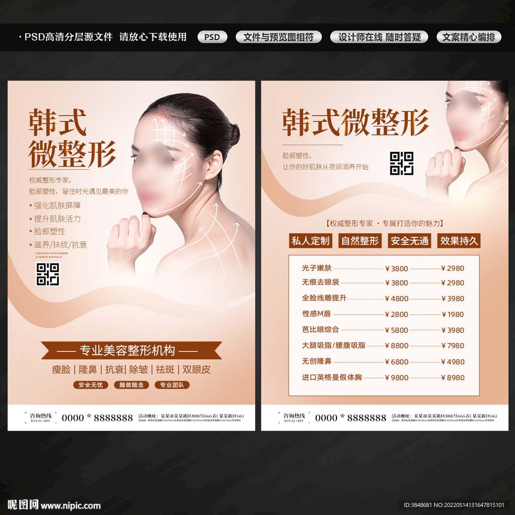 韩式微整形设计图海报设计广告设计设计图库昵图网