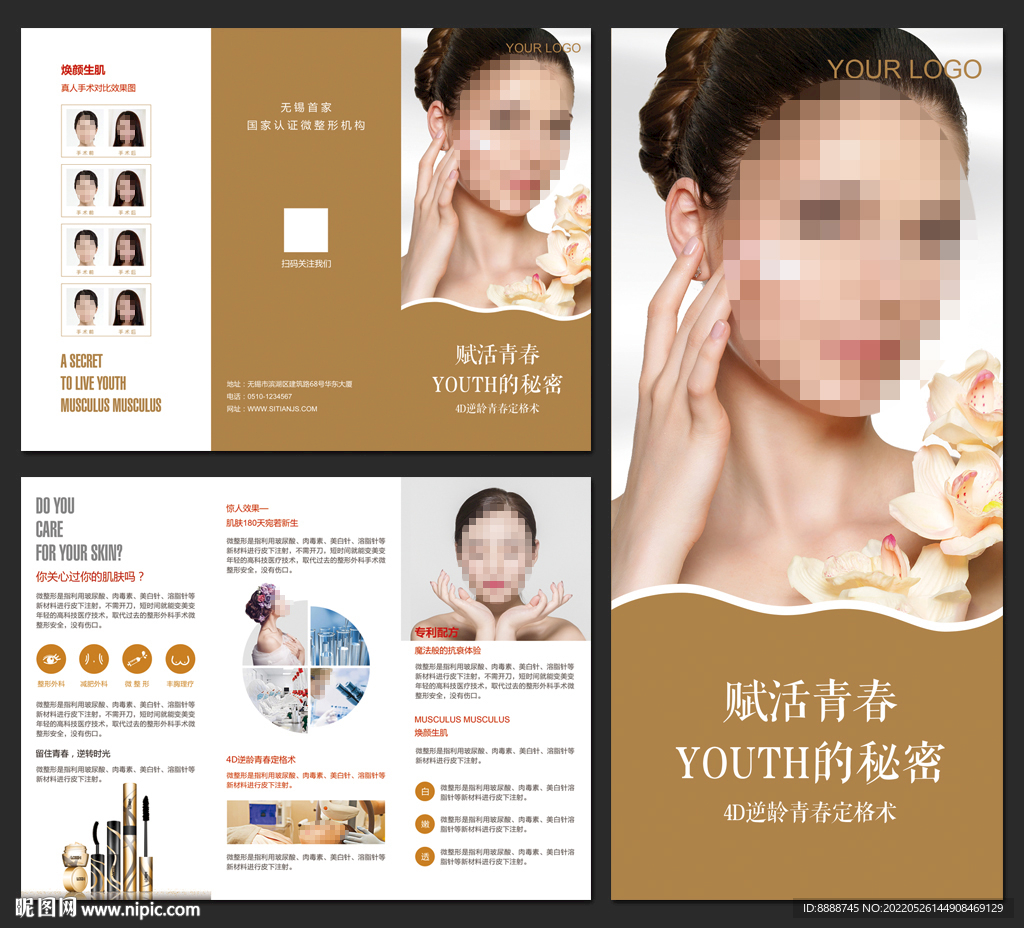 医美微整形三折页设计图dm宣传单广告设计设计图库昵图网