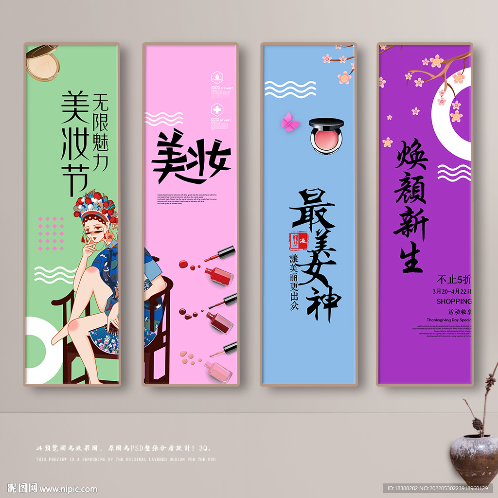 美妆节设计图广告设计广告设计设计图库昵图网