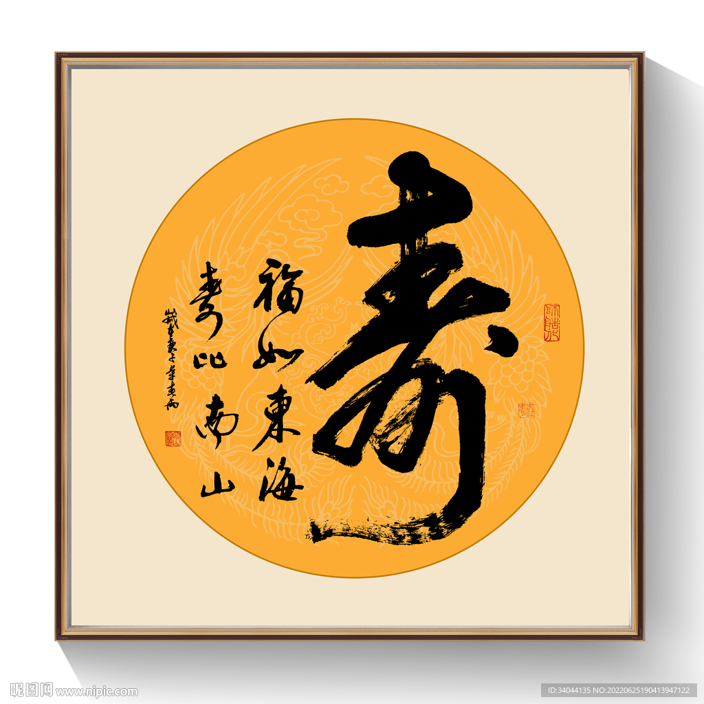 寿书法毛笔字设计图绘画书法文化艺术设计图库昵图网