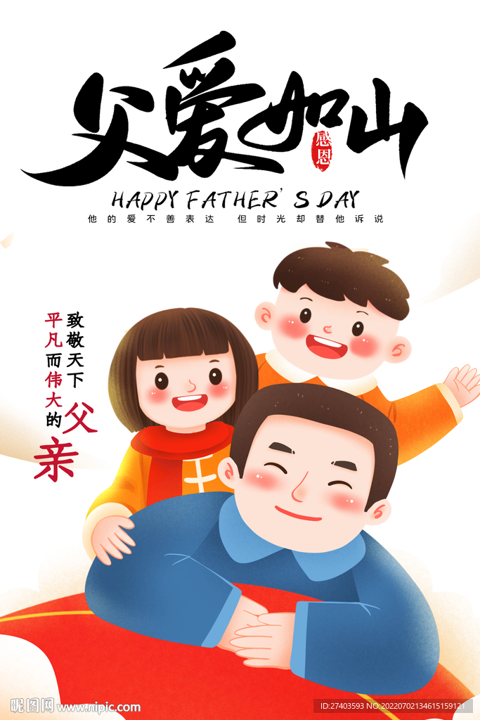 父亲节父爱如山设计图海报设计广告设计设计图库昵图网