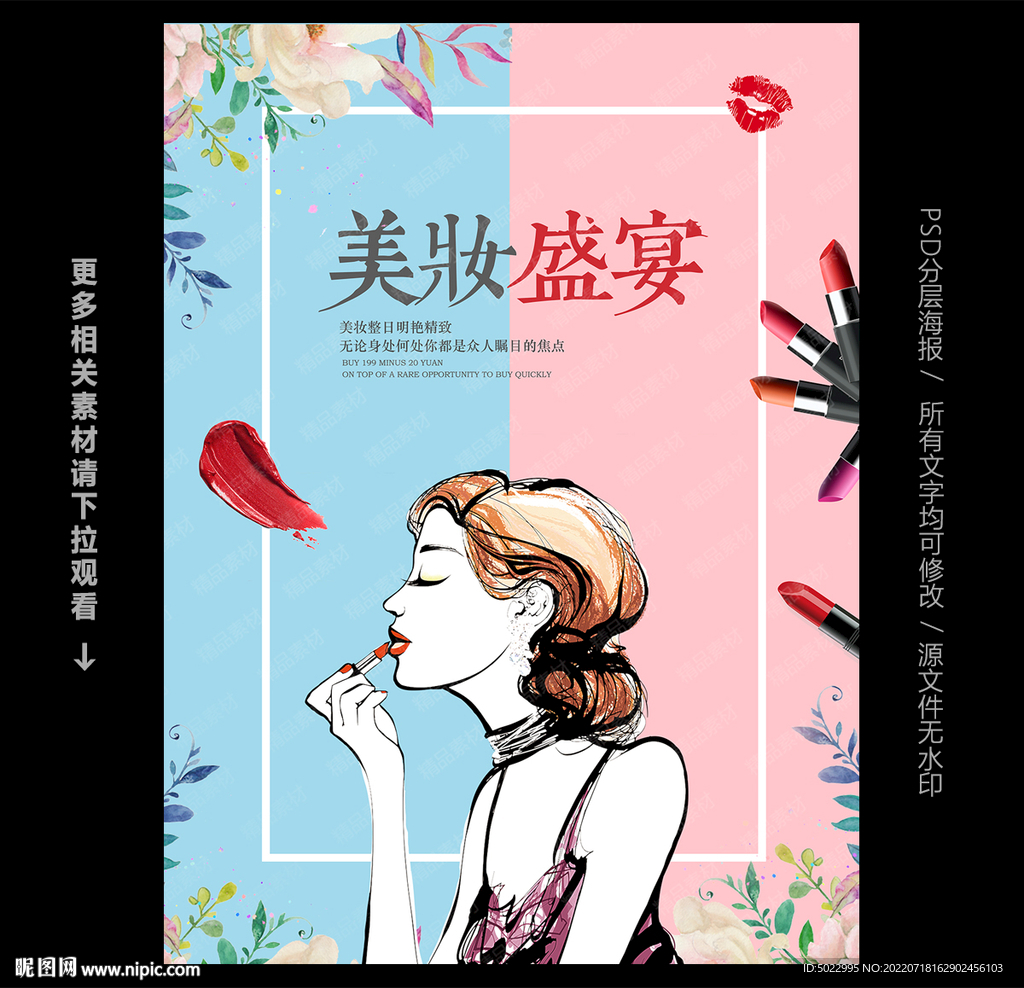 美妆海报设计图海报设计广告设计设计图库昵图网