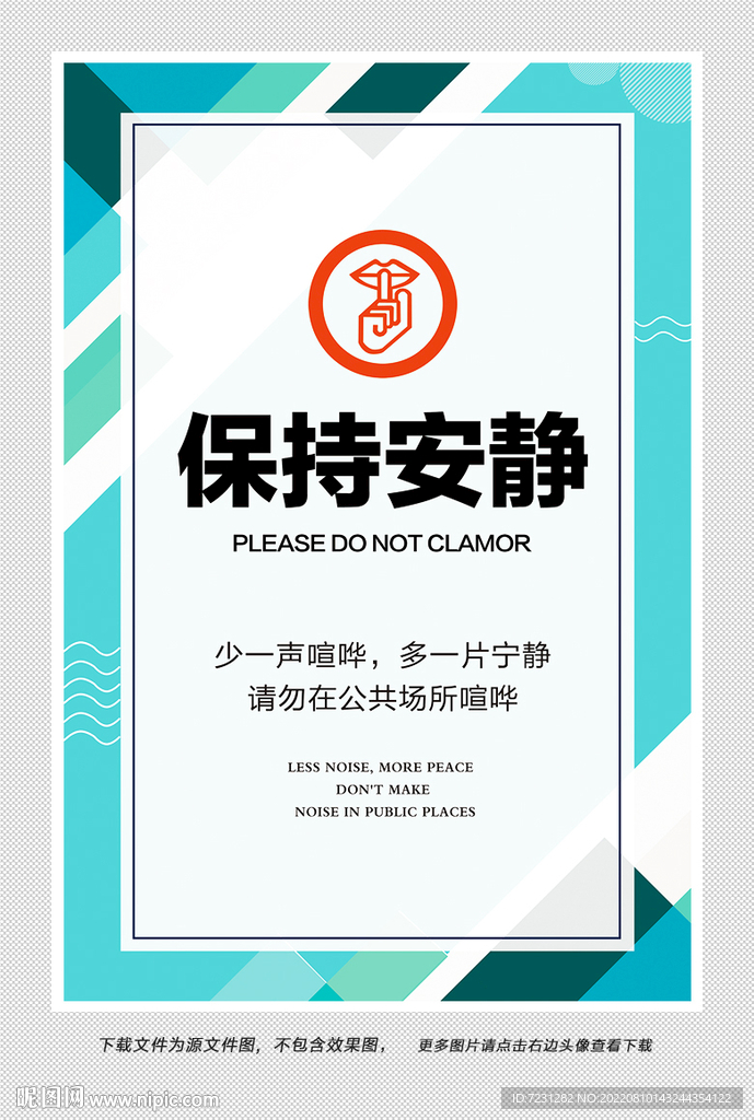 保持安静图片设计图其他psd分层素材设计图库昵图网