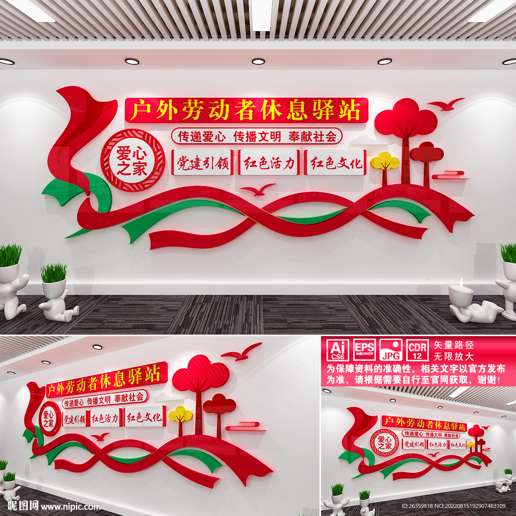 户外劳动者休息驿站设计图广告设计广告设计设计图库昵图网