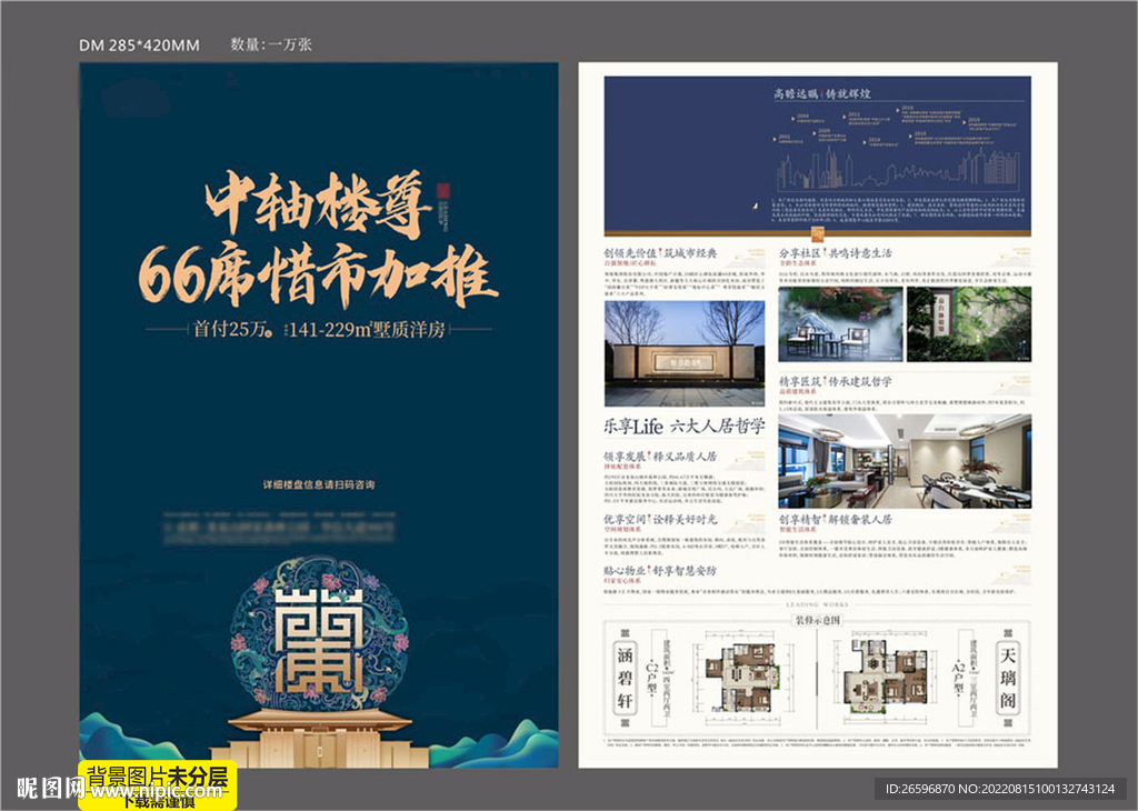 蓝色中式地产dm单设计图dm宣传单广告设计设计图库昵图网