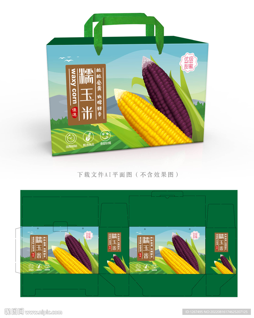 糯玉米包装设计图包装设计广告设计设计图库昵图网