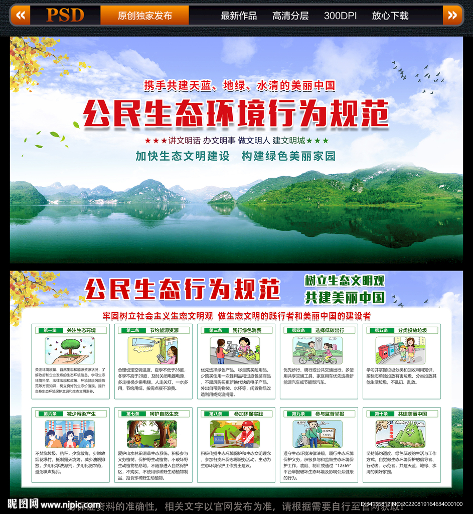 公民生态环境行为规范设计图__展板模板_广告设计_设计图库_昵图网nipic.com