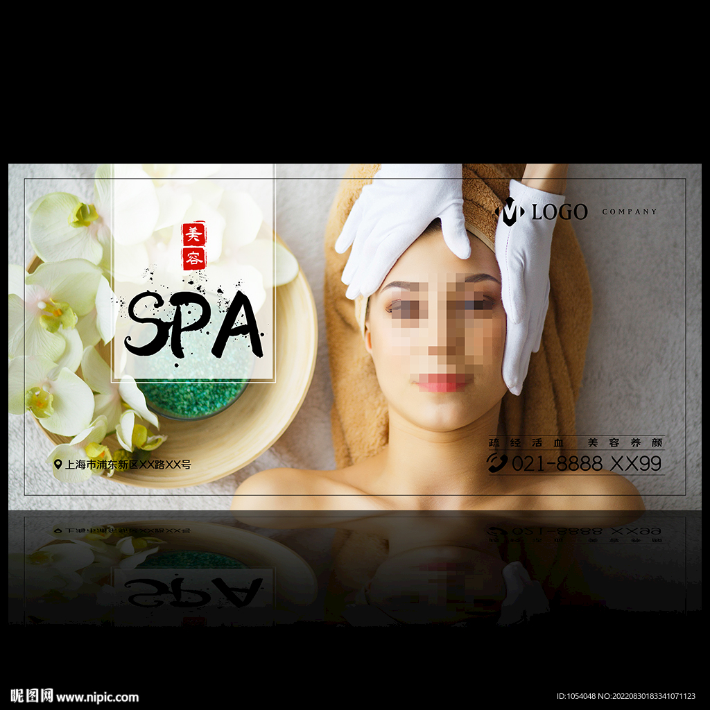 美容spa设计图海报设计广告设计设计图库昵图网